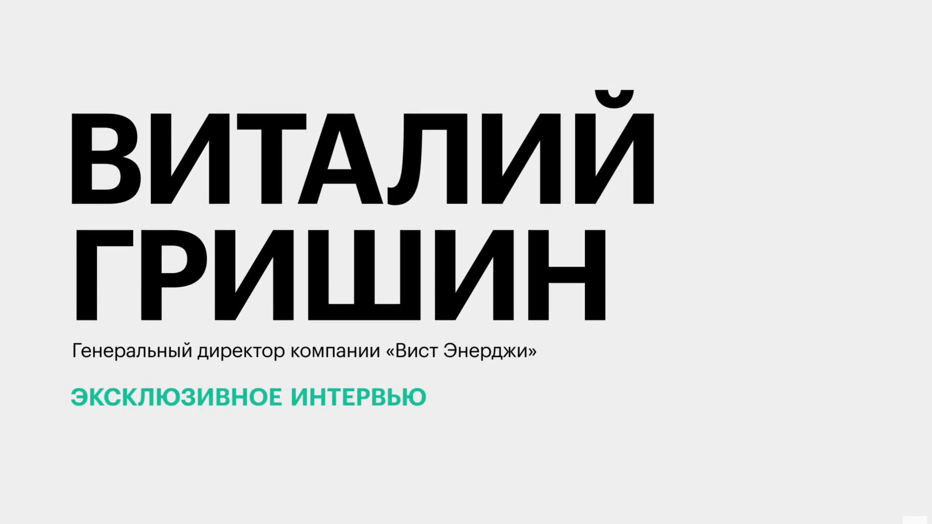 Энергия солнца: почему растёт интерес южных компаний к собственным СЭС? || Виталий Гришин