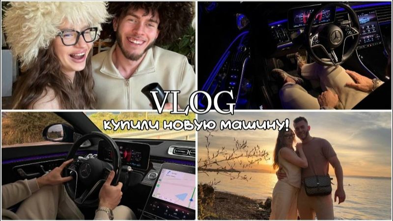 ВЛОГ: улетели во Владивосток | купили новую машину Mercedes S223