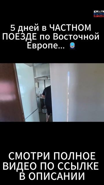 5 дней в ЧАСТНОМ ПОЕЗДЕ по Восточной Европе... 🚆 ЧАСТЬ 8/20