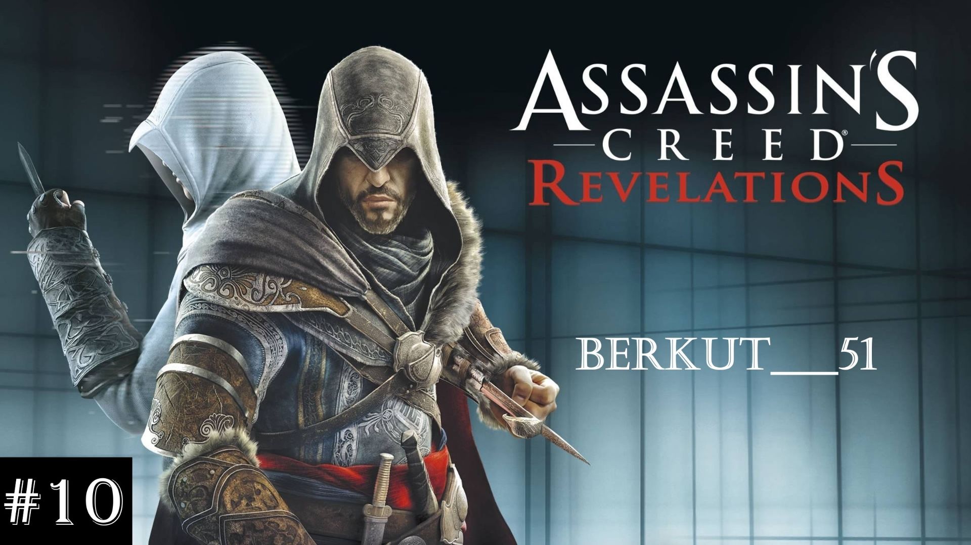 Бомбы Пири Реиса. Доспехи Исхак-Паши. Assassin′s Creed. Revelations #10