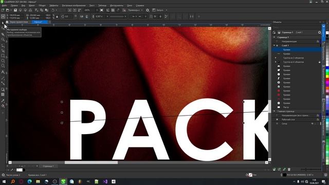 CorelDRAW 2021 - 18. Практика. Афиша