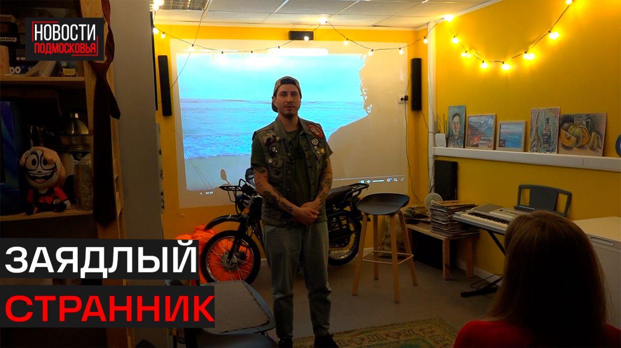 Путешественник-автостопер приехал в Истру