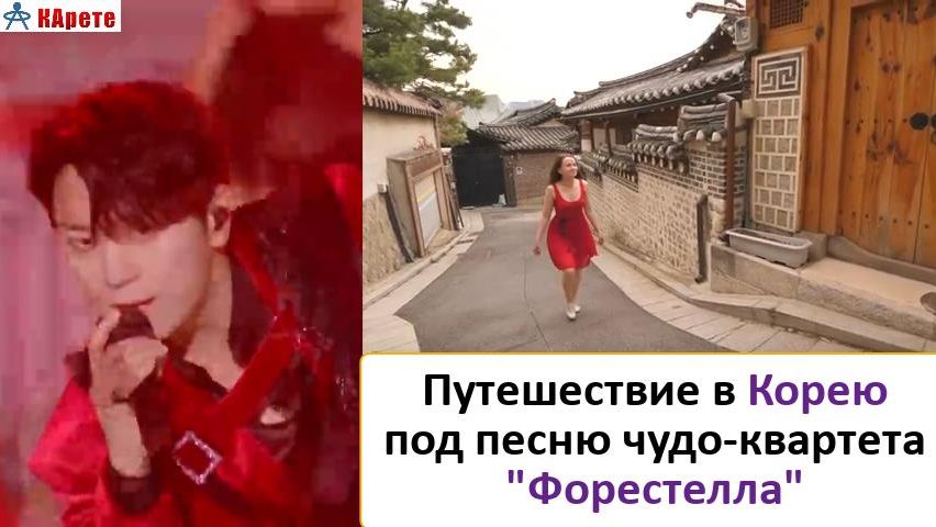 Красивое магическое шоу под чудесную песню  о страсти - хит супер-популярного квартета Форестелла