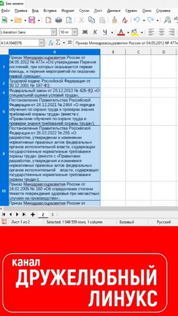 Как выровнять высоту строк по содержимому в таблице Libre Office Calc