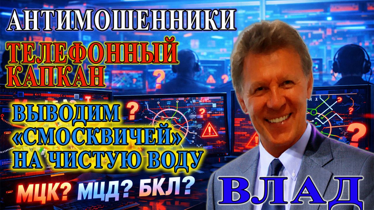 ВЛАД  И СКАМЕРЫ "МОСКВИЧИ"