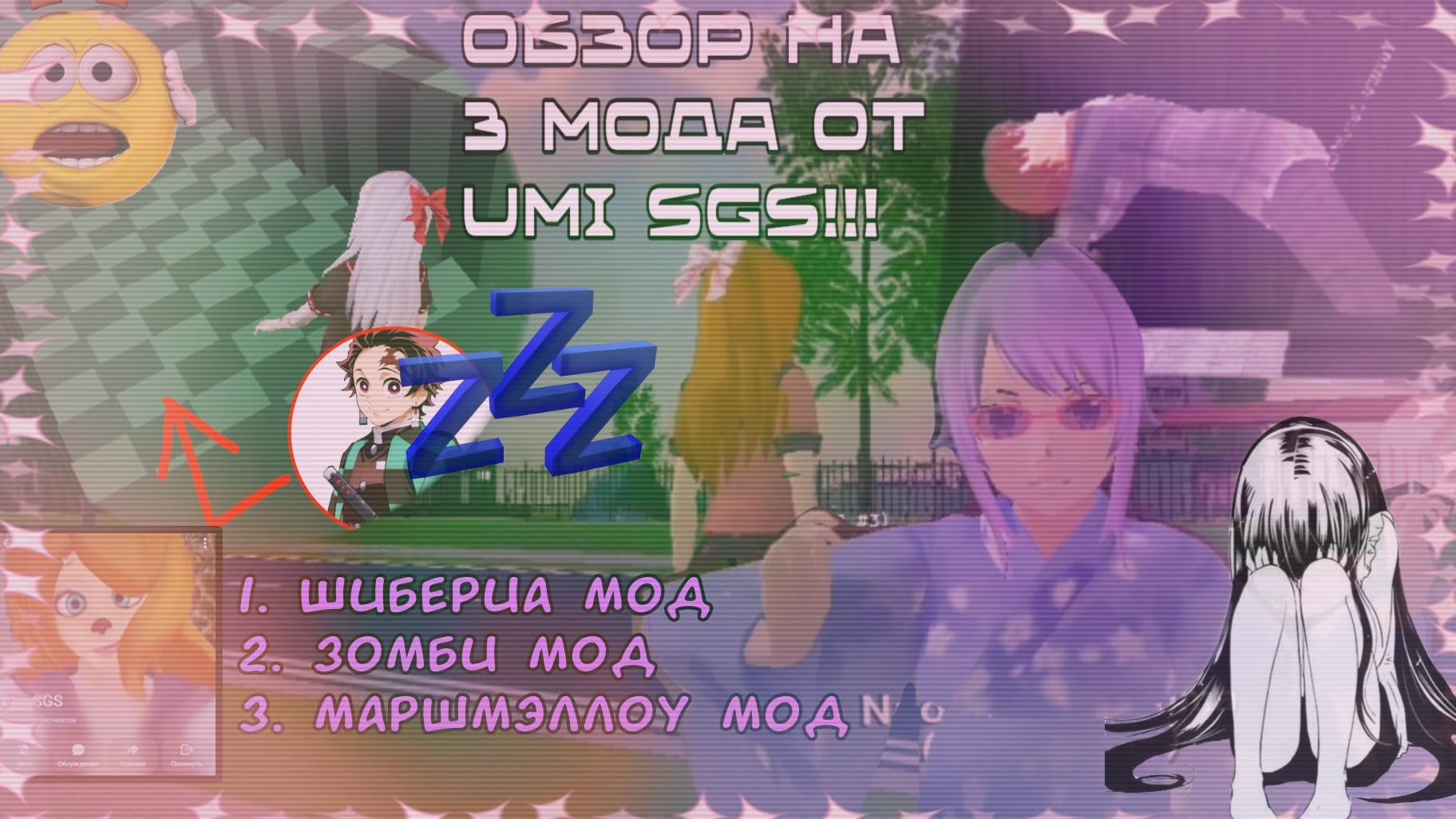 ОБЗОР НА 3 МОДА ОТ UMI SGS! | шибериа мод | зомби мод | маршмэллоу мод | school girls simulator