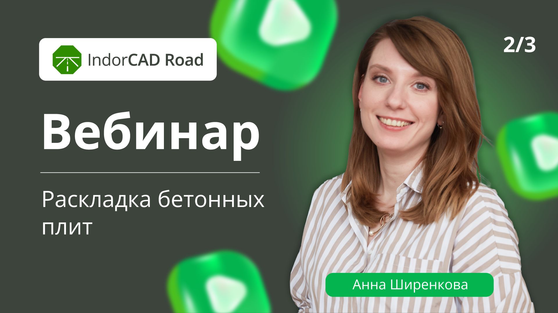 Сборное покрытие в IndorCAD 2026 — как ускорить раскладку плит?