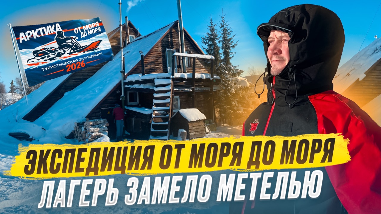 ЗАМЕЛО ЛАГЕРЬ И ТЕХНИКУ // МЕТЕЛЬ В ТУНДРЕ // ПРОБИВАЕМСЯ К ЛОВОЗЕРУ