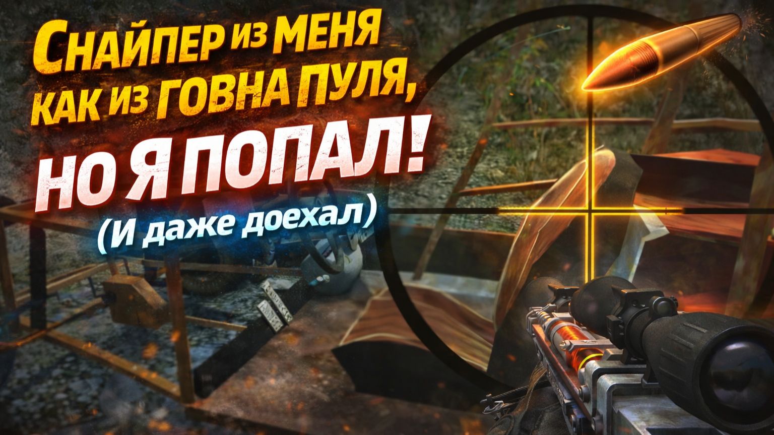 Half-Life 2 Прохождение №7. Снайпер из меня как из говна пуля, но я попал! (И даже доехал)