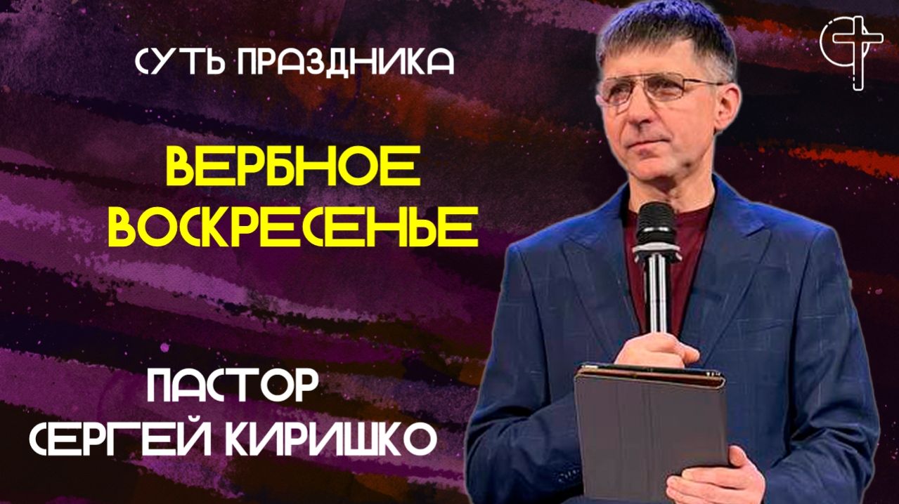 Вербное воскресенье