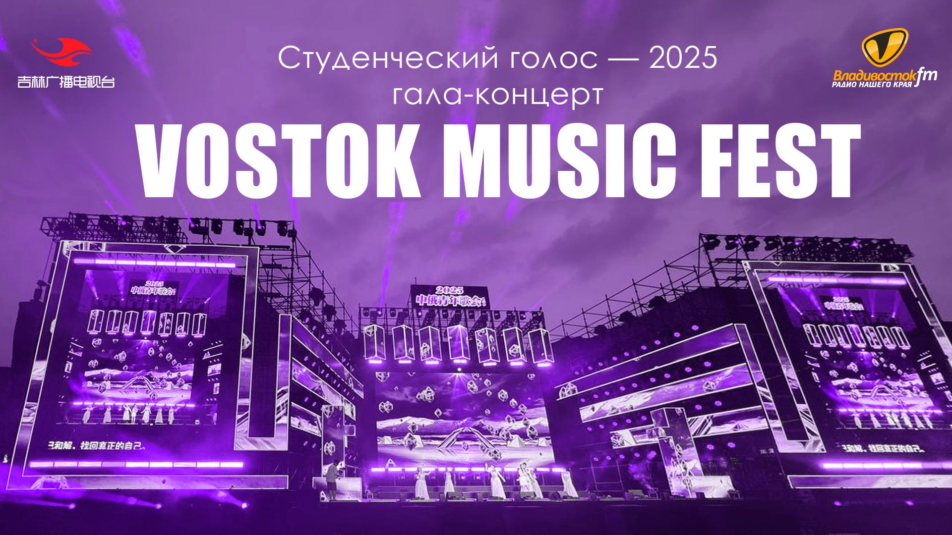 Российские студенты выступили в Китае! IV Международный фестиваль VOSTOK MUSIC FEST