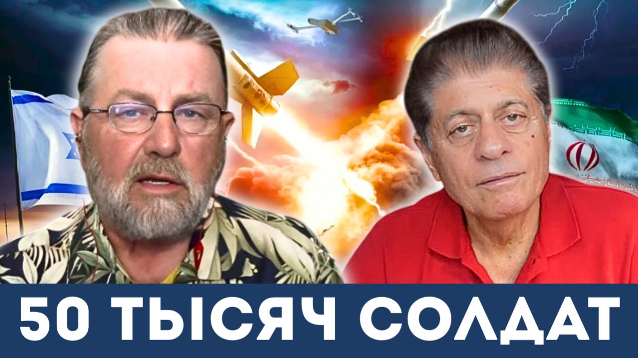 Трамп разыграл “переговоры” — и устроил бойню | Судья Наполитано, Ларри Джонсон