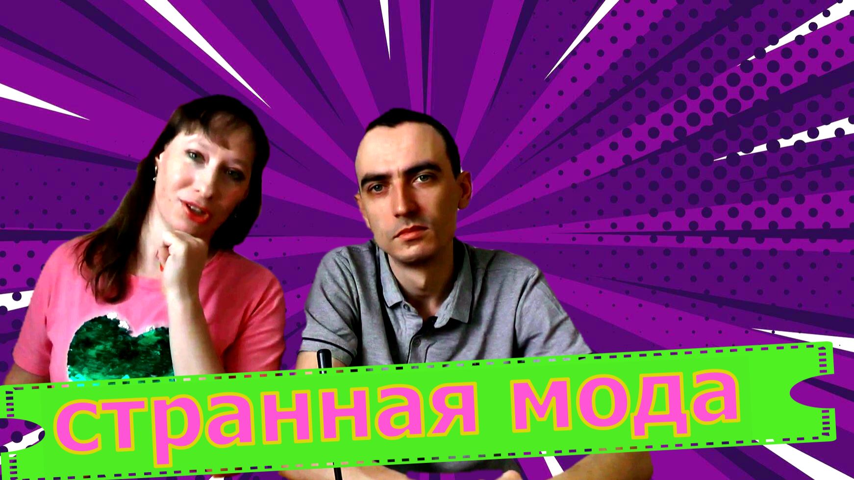 О тенденциях моды