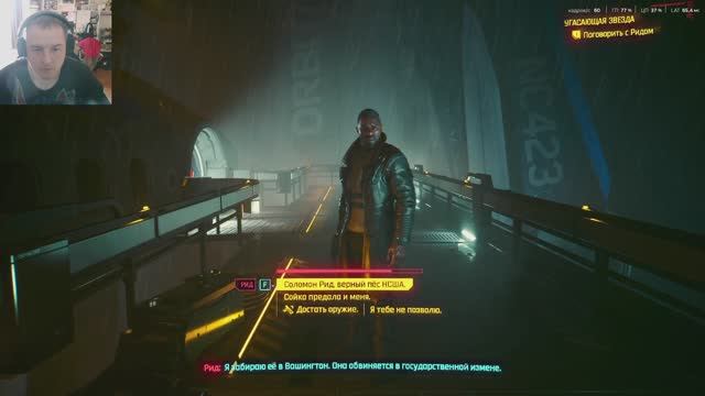 Cyberpunk 2077 Призрачная свобода # 16 свободна