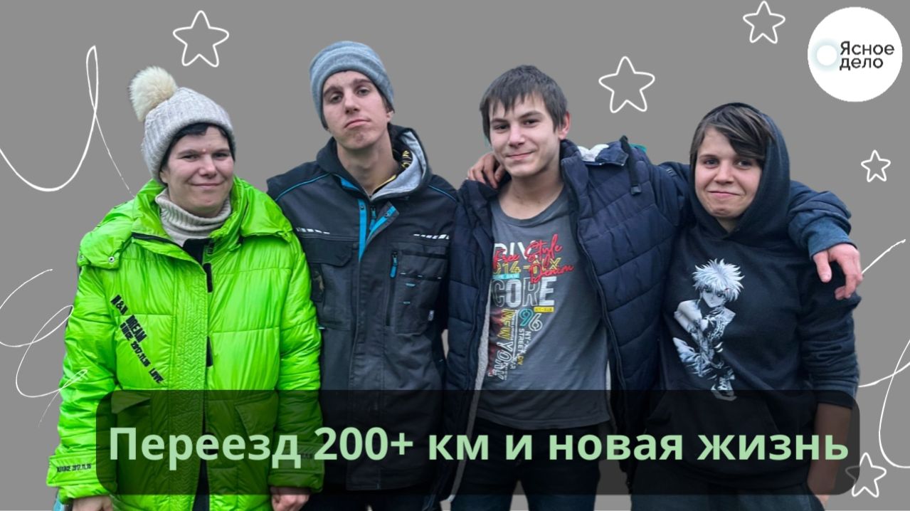 Ясный блог: Переезд 200+ км и новая жизнь
