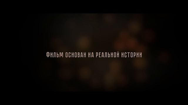 На Париж — Трейлер (2019)