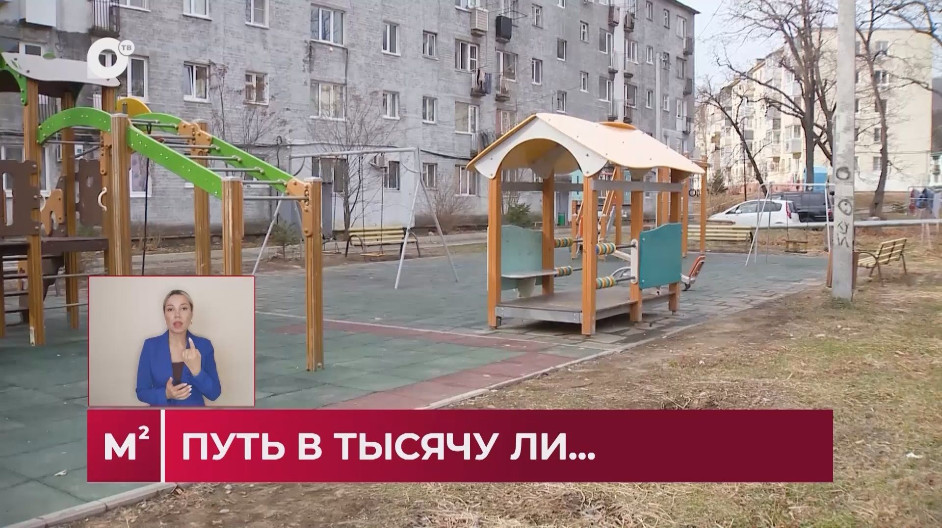 Квадратные метры / Ливнёвка на Луговой / 31.03.26