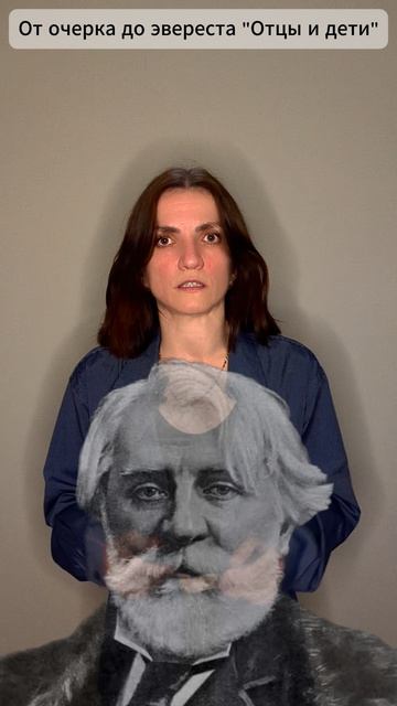 Иван Тургенев и его творческий путь от очерка к эвересту “Отцы и дети.”