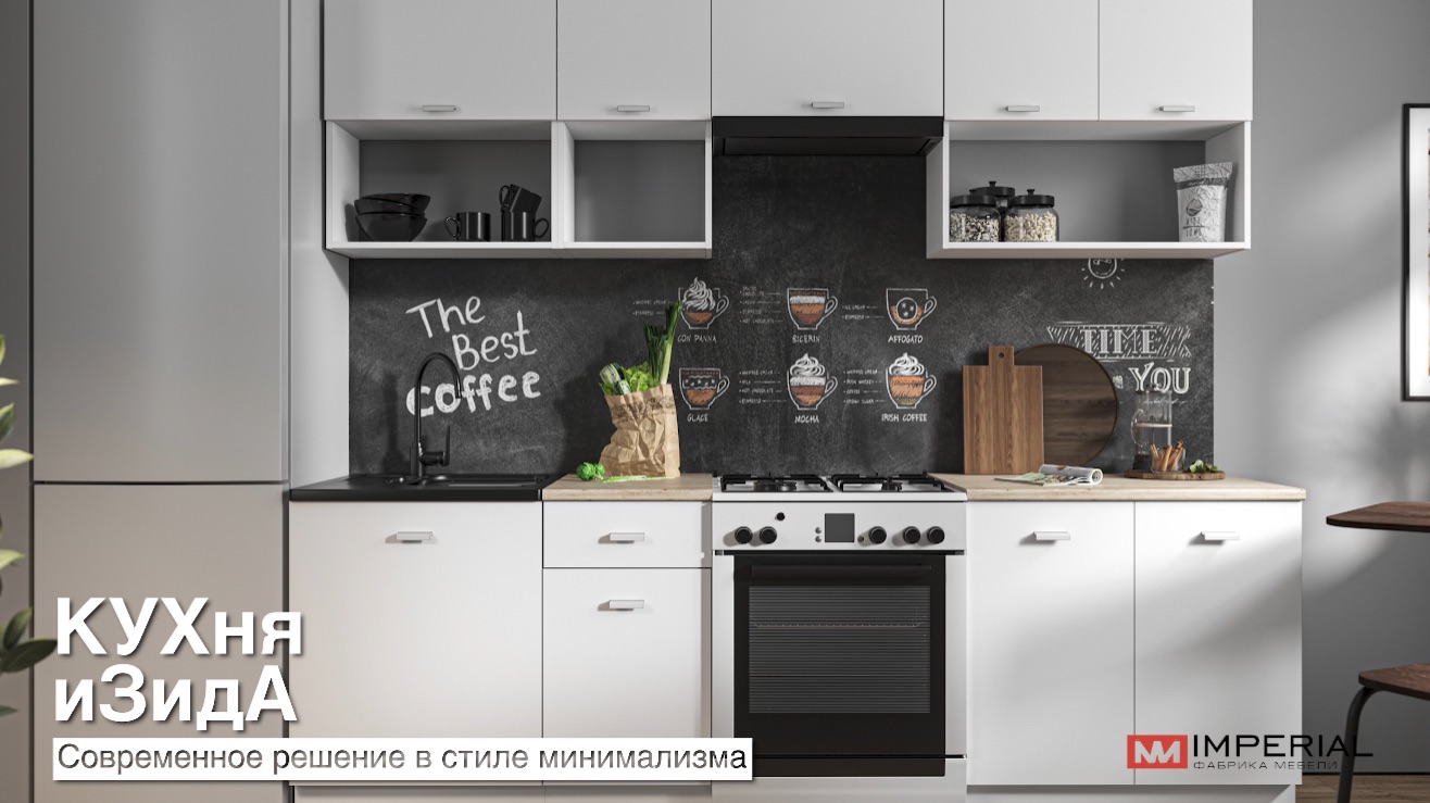 Кухня Изида