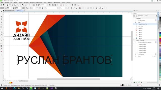 CorelDRAW 2021 - 08. Практика. Визитка