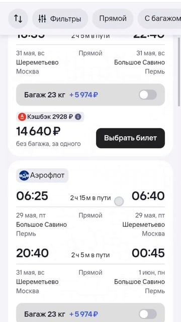Как купить жд или авиа билет через сервис альфа Тревел