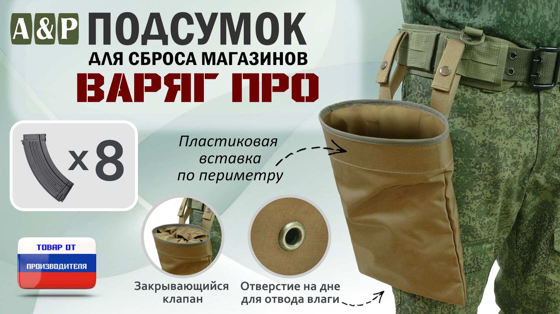 Подсумок для сброса магазинов "Варяг ПРО". Цвет: койот. Промо-ролик.