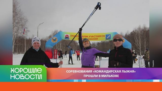 ХОРОШИЕ НОВОСТИ КАМЧАТКИ 31.03.26