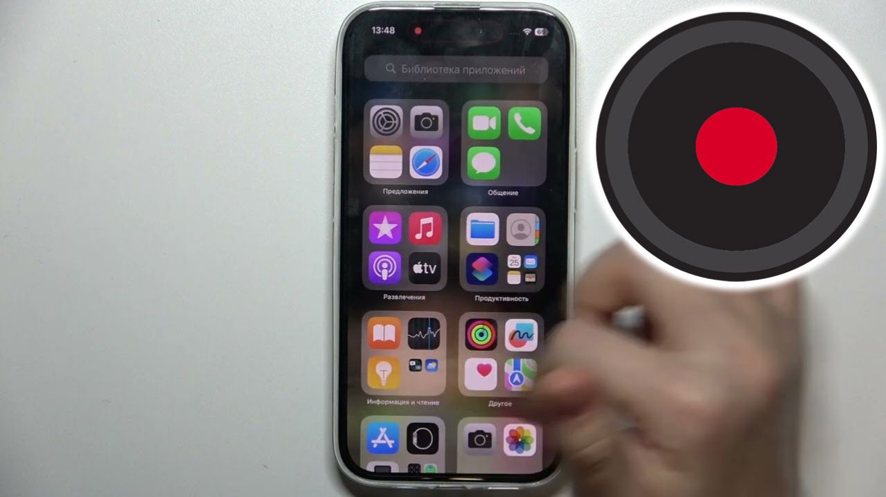 Как сделать запись экрана на iphone. Пошаговая Инструкция