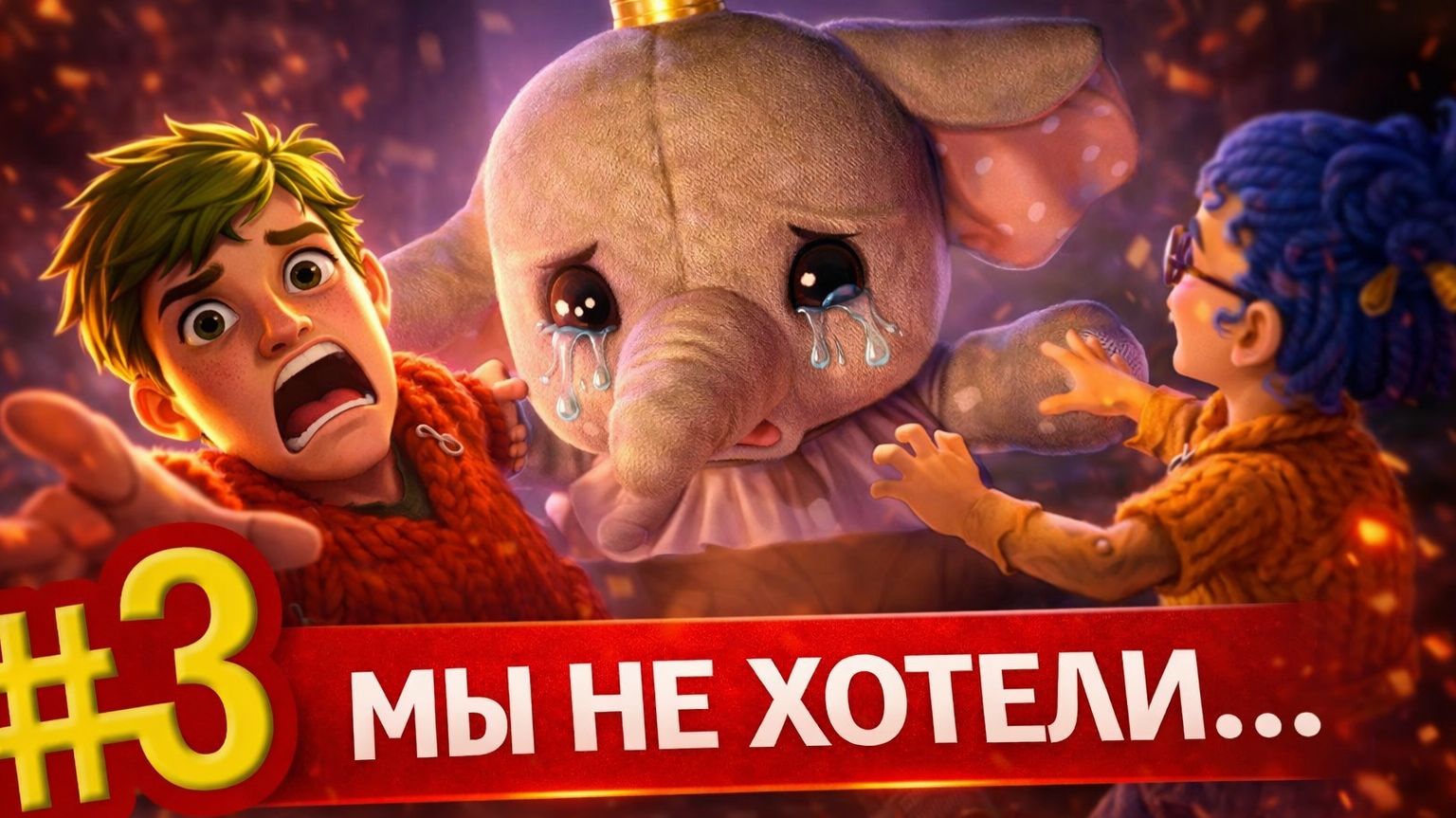 СУМАСШЕДШИЙ ЦИРК… И ЭТО ЗАСТАВИЛИ СДЕЛАТЬ | It Takes Two #3