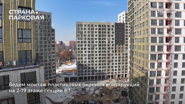 Ход строительства ЖК «Страна.Парковая» в Москве от застройщика «Страна Девелопмент», 01.04.2026