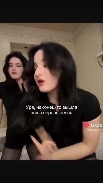 Наша 1 песня Мэн, как вам? 🤩