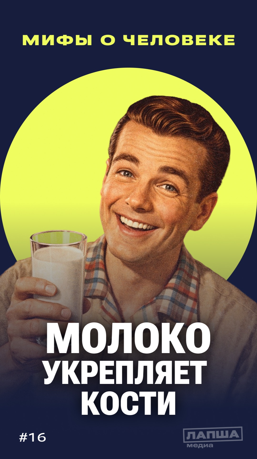 нас ОБМАНЫВАЛИ в ДЕТСТВЕ: молоко полезно для КОСТЕЙ?