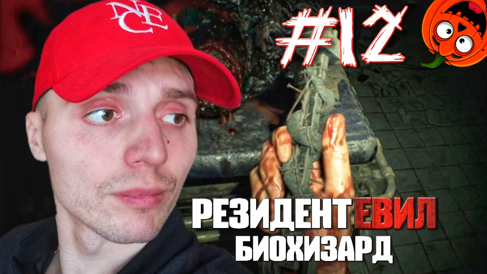 ЭТО ЧТО ГОЛОВА #12 🎃 РЕЗИДЕНТ ЕВИЛ 7 БИОХИЗАРД