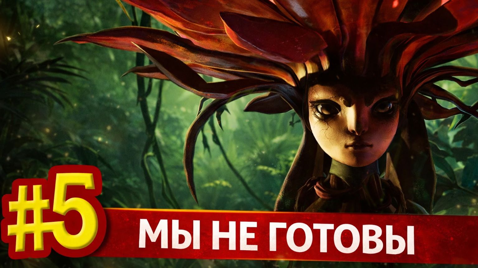 МЫ НЕ ГОТОВЫ К ЭТОМУ… It Takes Two прохождение #6 — джунгли ломают всё