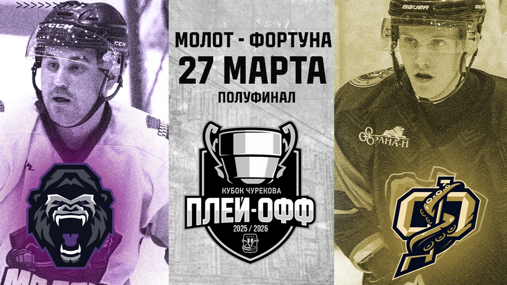 Обзор голов матча Молот - Фортуна. Плей-офф. Игра 2