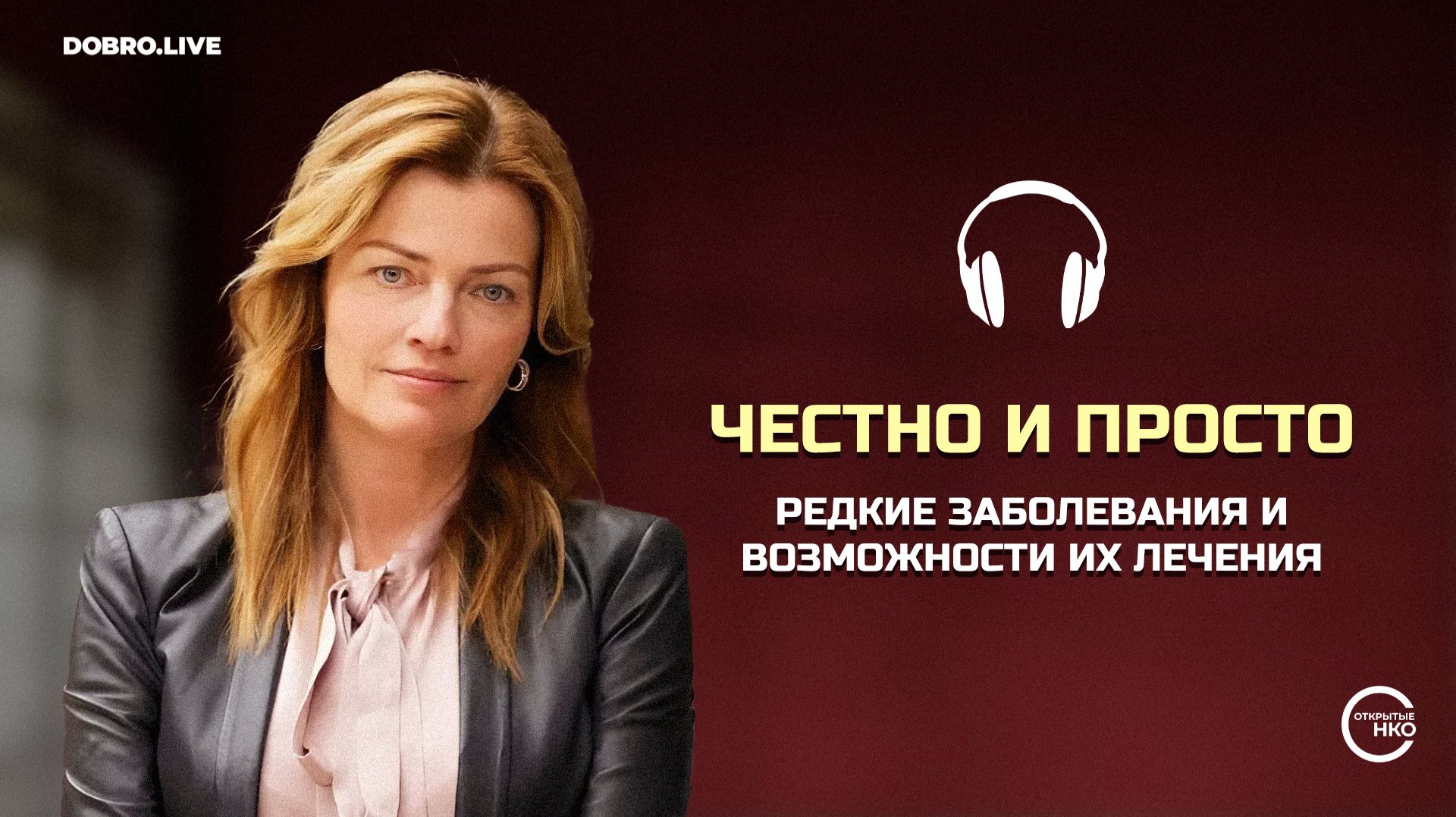 В России создали подкаст о вопросах здоровья и милосердия