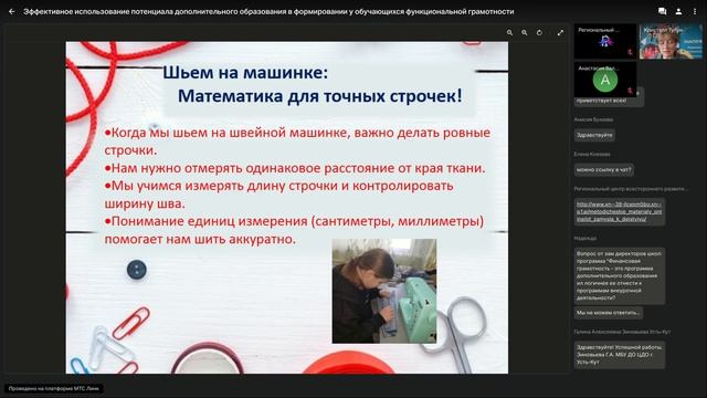 Эффективное использование потенциала дополнительного образования