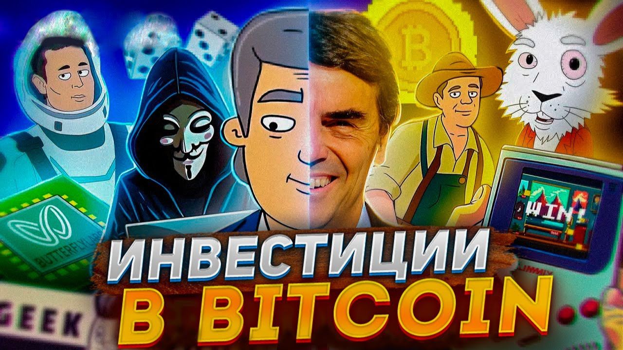 Инвестор Тим Дрейпер: история успеха, покупка Bitcoin на аукционе и прогноз цены до $250 тысяч