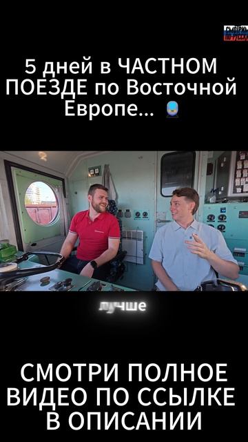 5 дней в ЧАСТНОМ ПОЕЗДЕ по Восточной Европе... 🚆 ЧАСТЬ 3/20