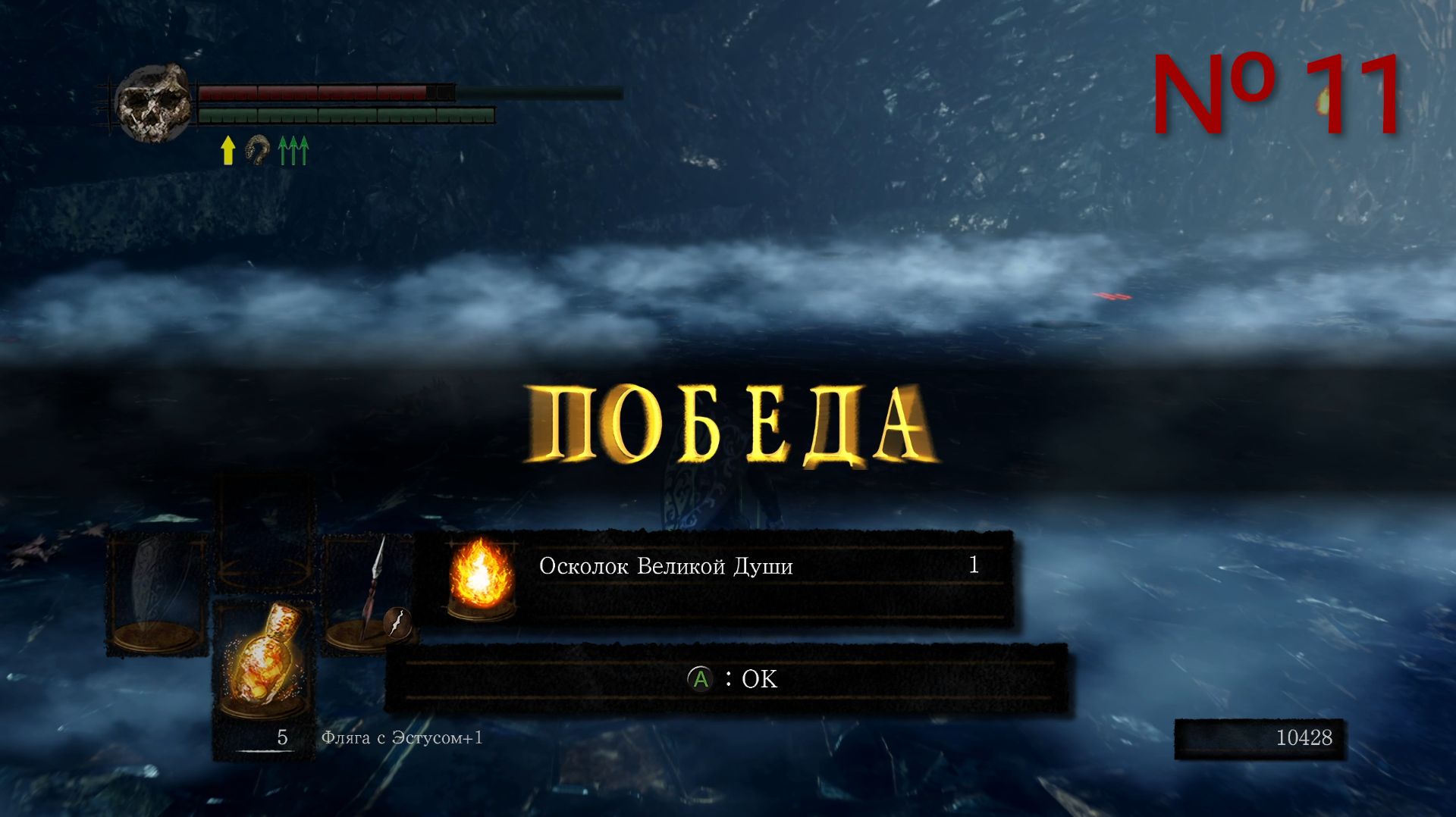 Dark Souls Remastered прохождение  № 11