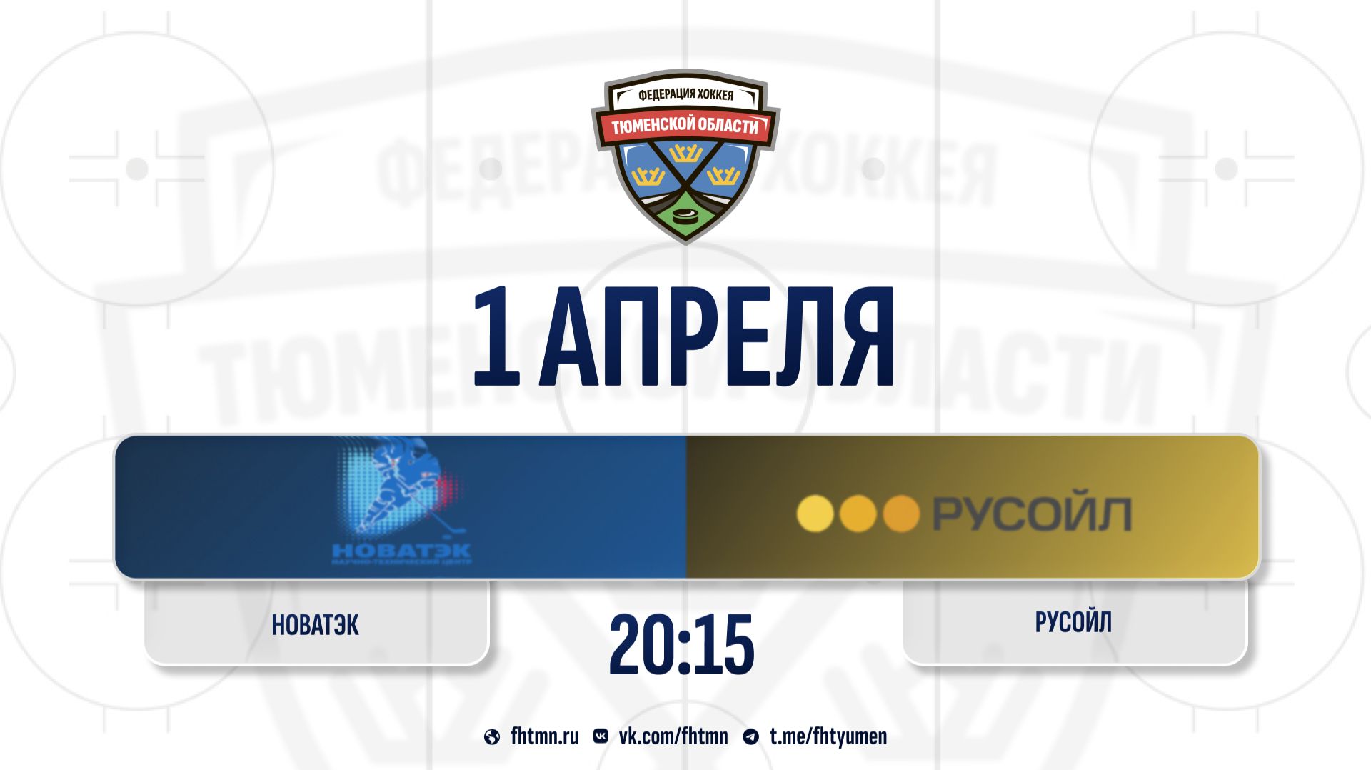 Новатэк (Тюмень) - Русойл (Тюмень) // ТЛХЛ