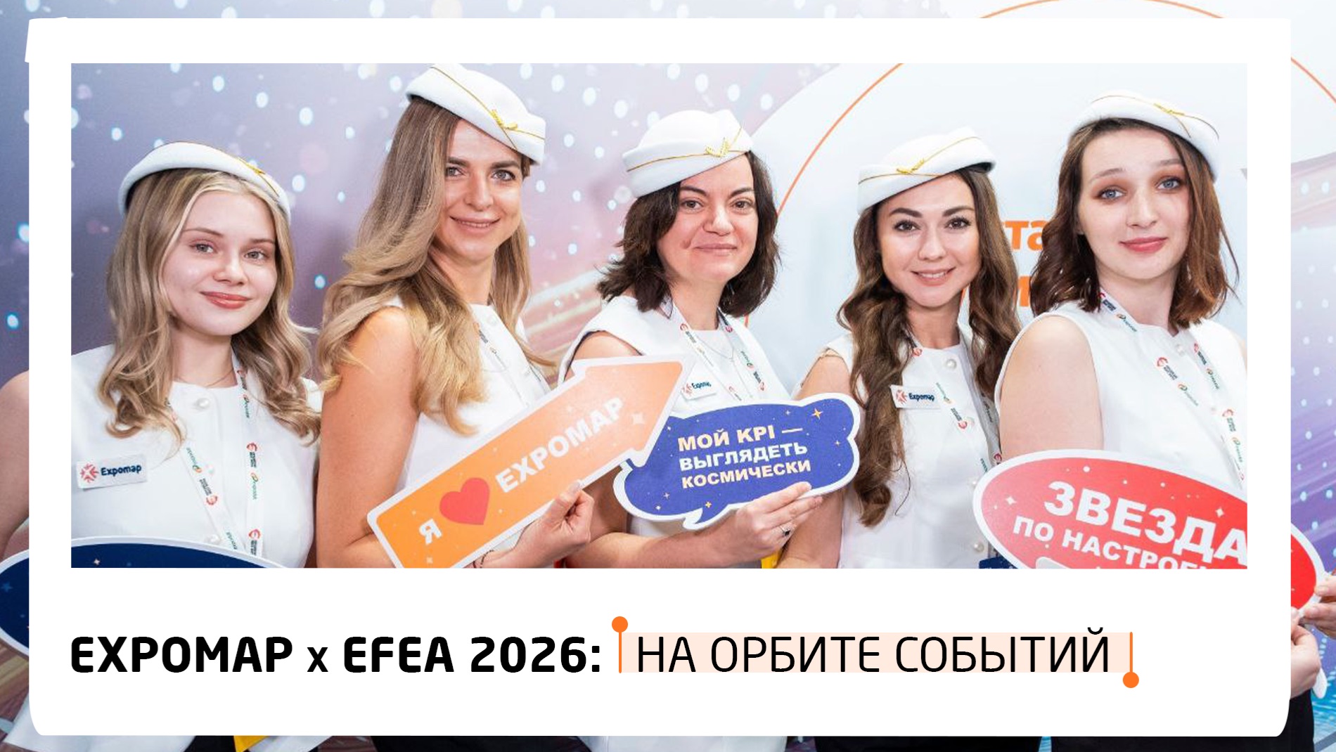 Expomap x EFEA 2026: стенд крупнейшей бизнес-афиши