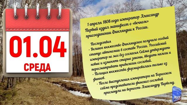 Отрывной календарь 01.04.26.