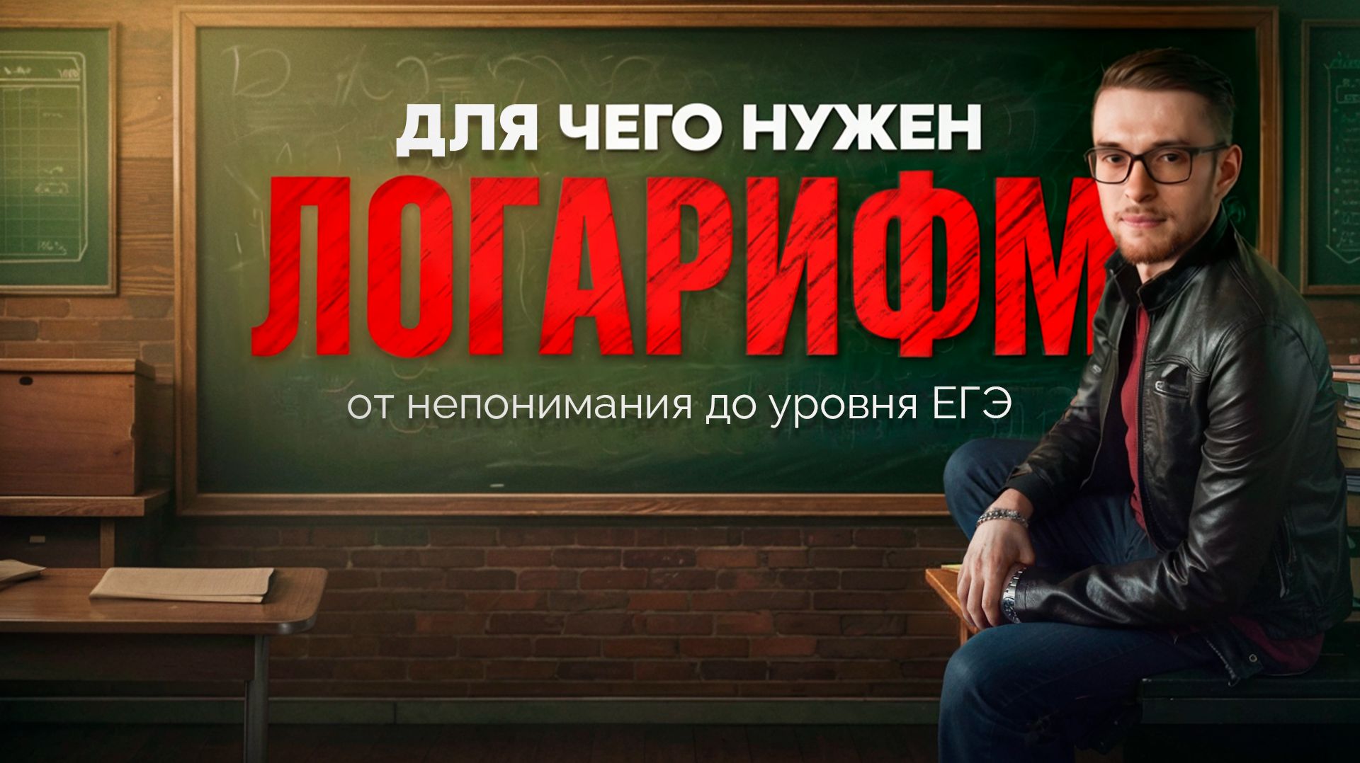 Логарифмы с нуля за 25 минут