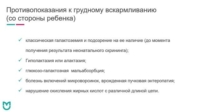 Физиология ребенка. Л16. Питание ребенка. Моисеева Н.М.