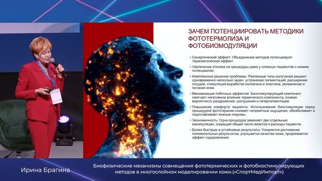 Конгресс Ecalm 03.26, выступление спикера Ирины Брагиной