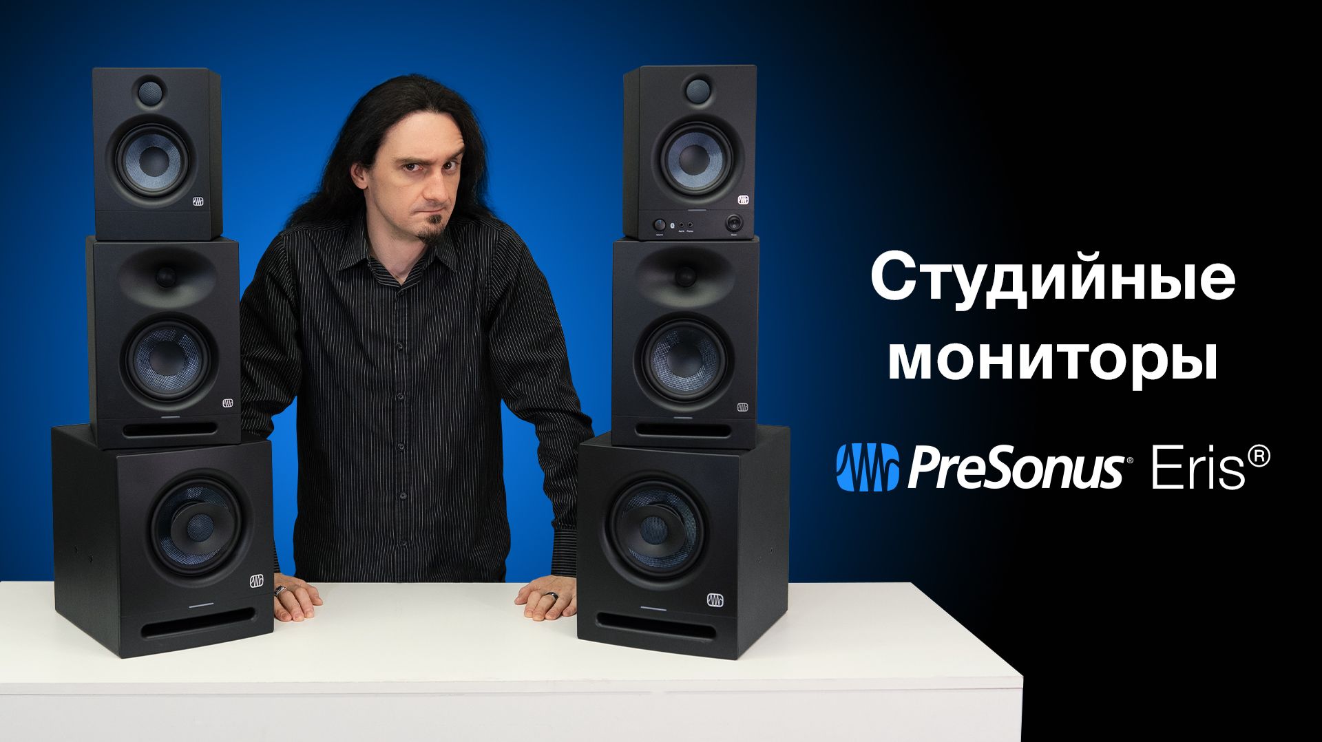 Студийные мониторы PreSonus Eris, Studio и Pro | Профессиональные мониторы из США