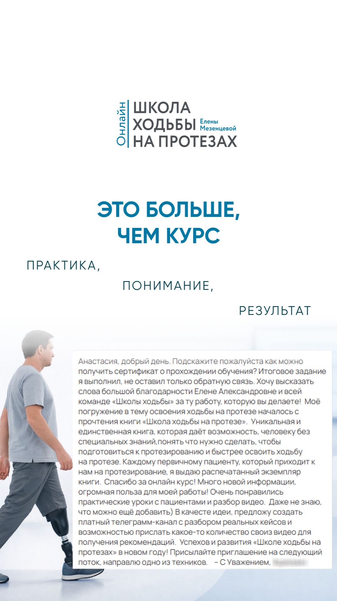 Это больше чем курс практика, понимание, результат