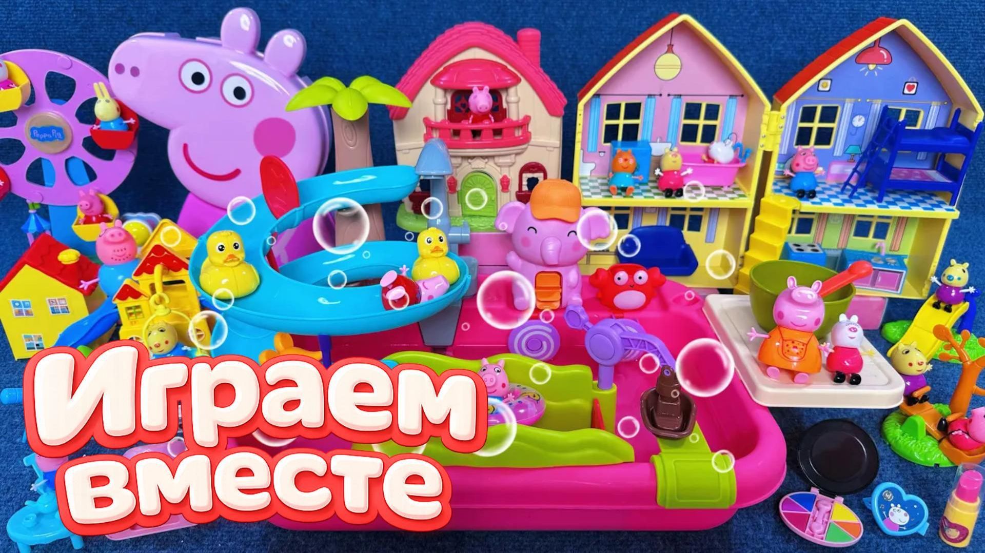 АСМР ИГРУШКИ ИЗ МУЛЬТИКА СВИНКА ПЕППА ДЛЯ ДЕТЕЙ 🐷 ИГРУШЕЧНЫЙ ПАРК АТРАКЦИОНОВ ПЕППЫ!ч.3