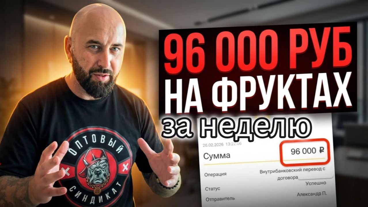 Бизнес на фруктах оптом с нуля. Оптовый агент и дропшиппинг оптом